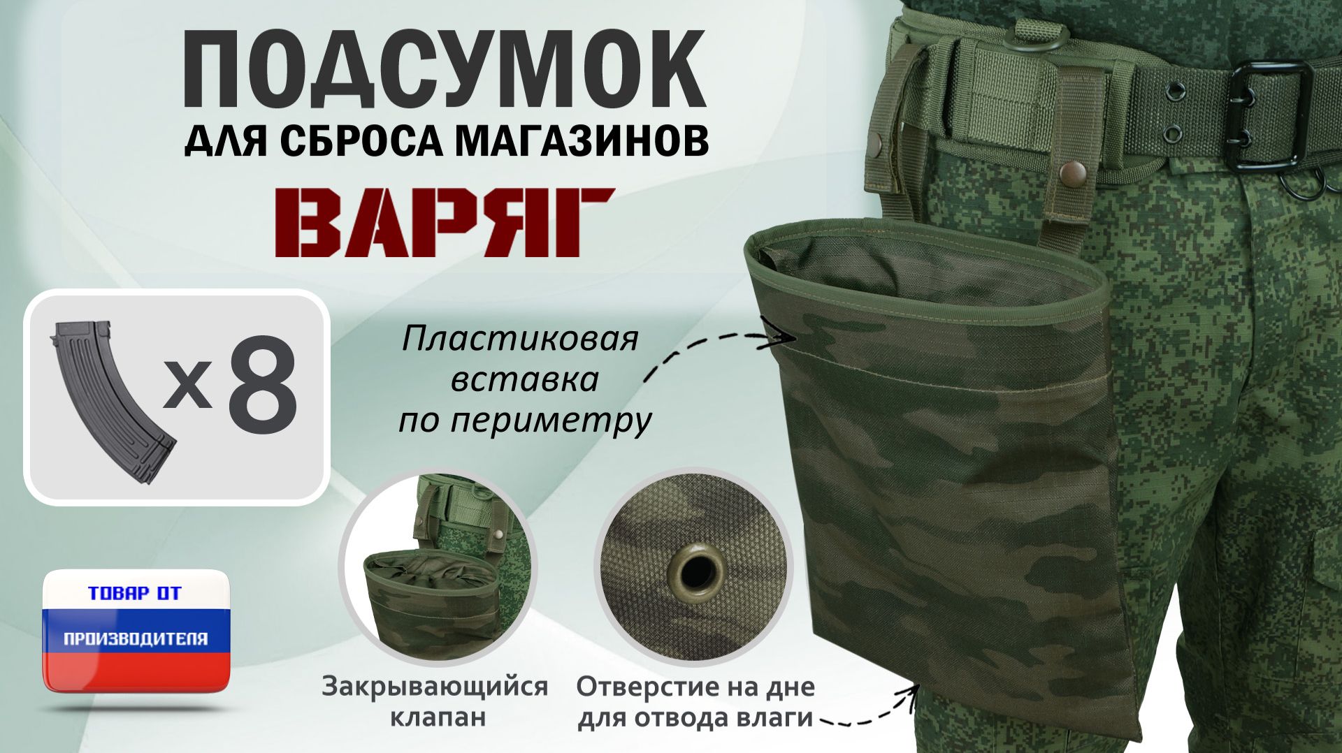 Подсумок для сброса магазинов "Варяг". Цвет: темный мох. Промо-ролик.