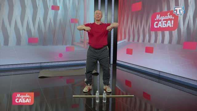 Гости «Мераба, Саба!». Наиль Мухамедьяров. Выпуск от 31.03.2026
