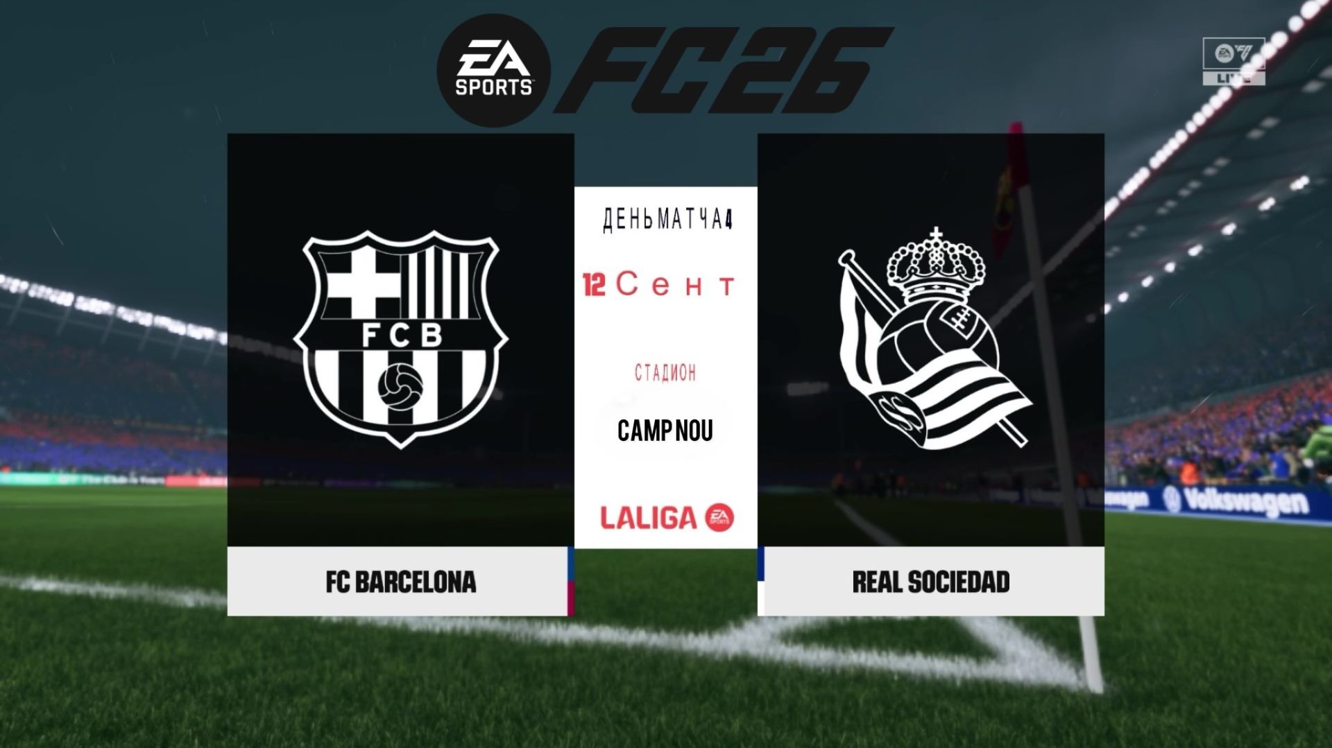 Барселона - Реал Сосьедад 4 тур Чемпионата Испании сезон 26/27  FC26
