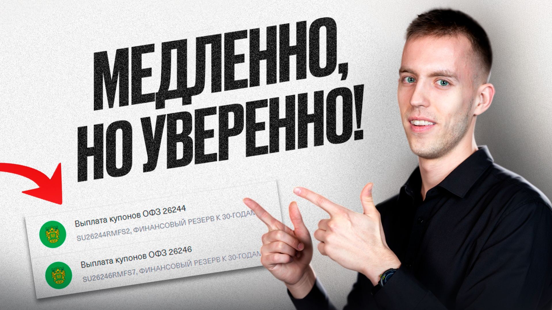 Как получать пассивный доход с облигаций (мой портфель)