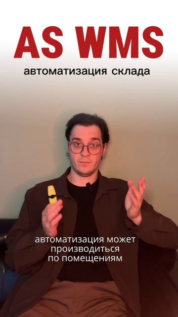 Нужно ли останавливать склад на время запуска WMS системы?