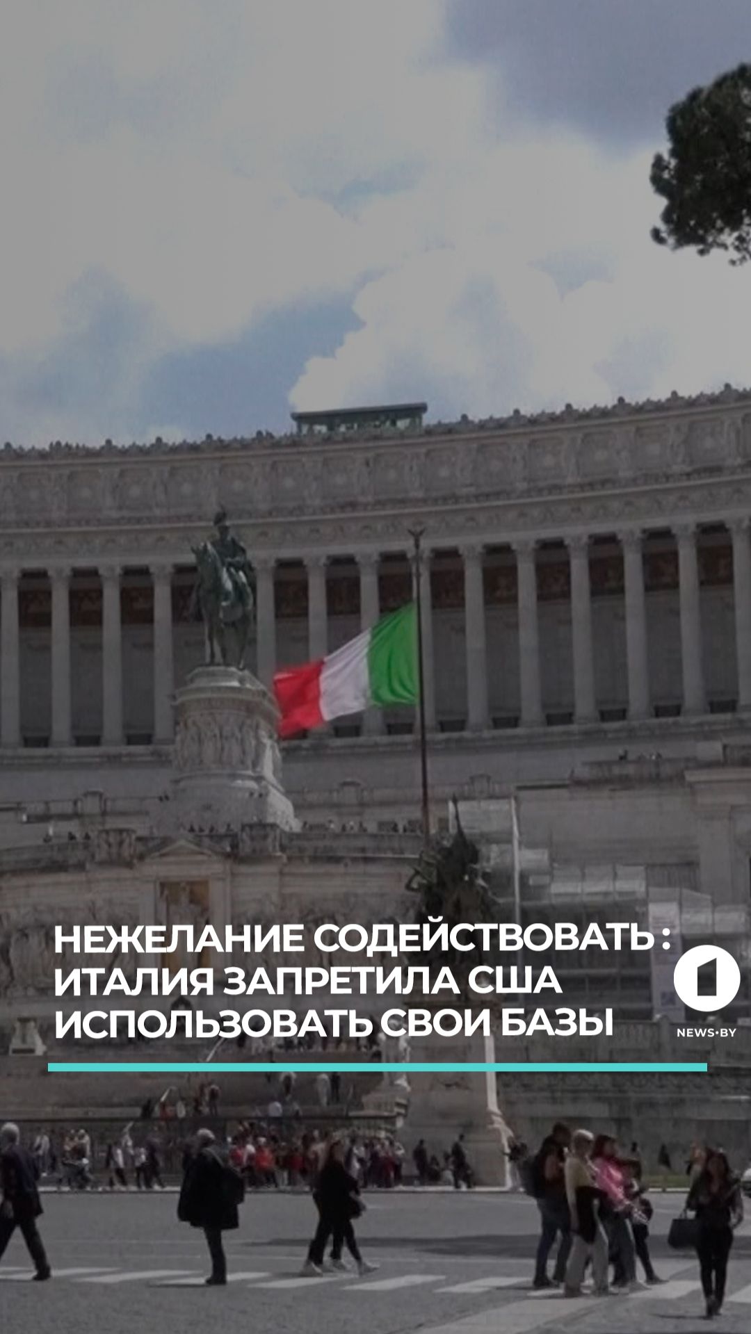 Италия запретила США использовать свои военные базы