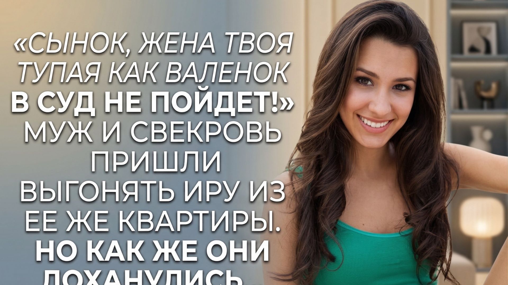 Истории из жизни| "Жена твоя тупая в суд не пойдет" |Аудио рассказы|Жизненные истории