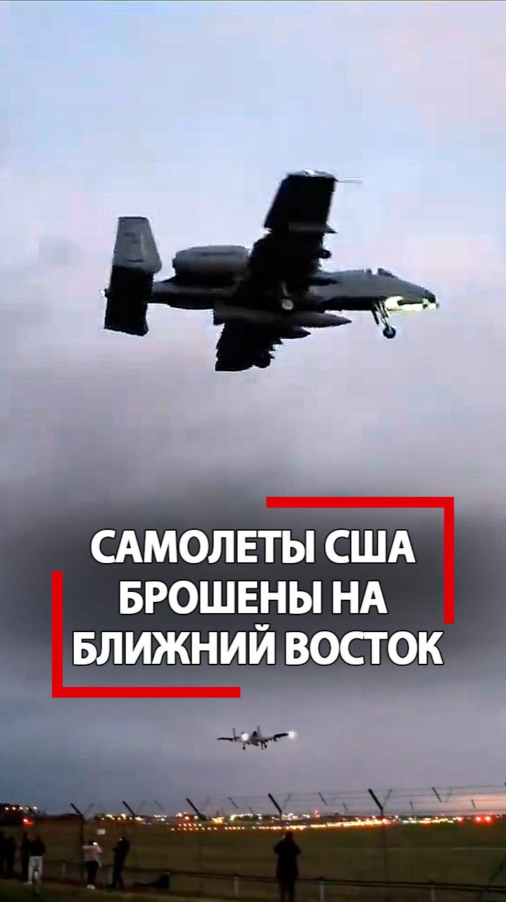 Пентагон бросает штурмовые самолеты против Ирана! Что приняла авиабаза Британии от США