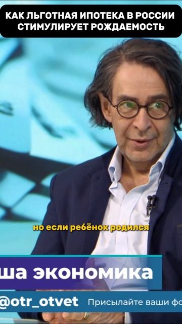 Как льготная ипотека в России стимулирует рождаемость