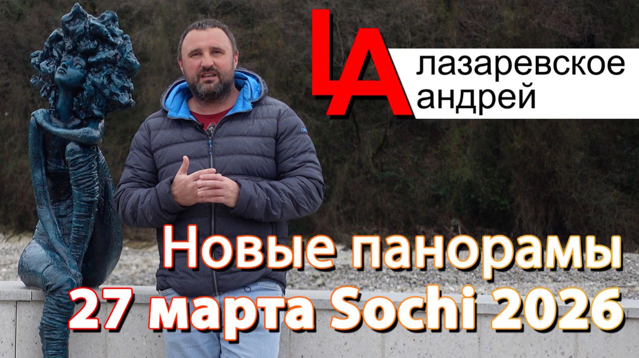 Унылость худая в Лазаревском