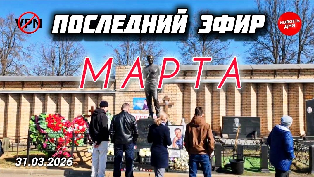 На грани срыва: тревожные новости о трансляции могилы Юрия Шатунова | Троекуровское кладбище