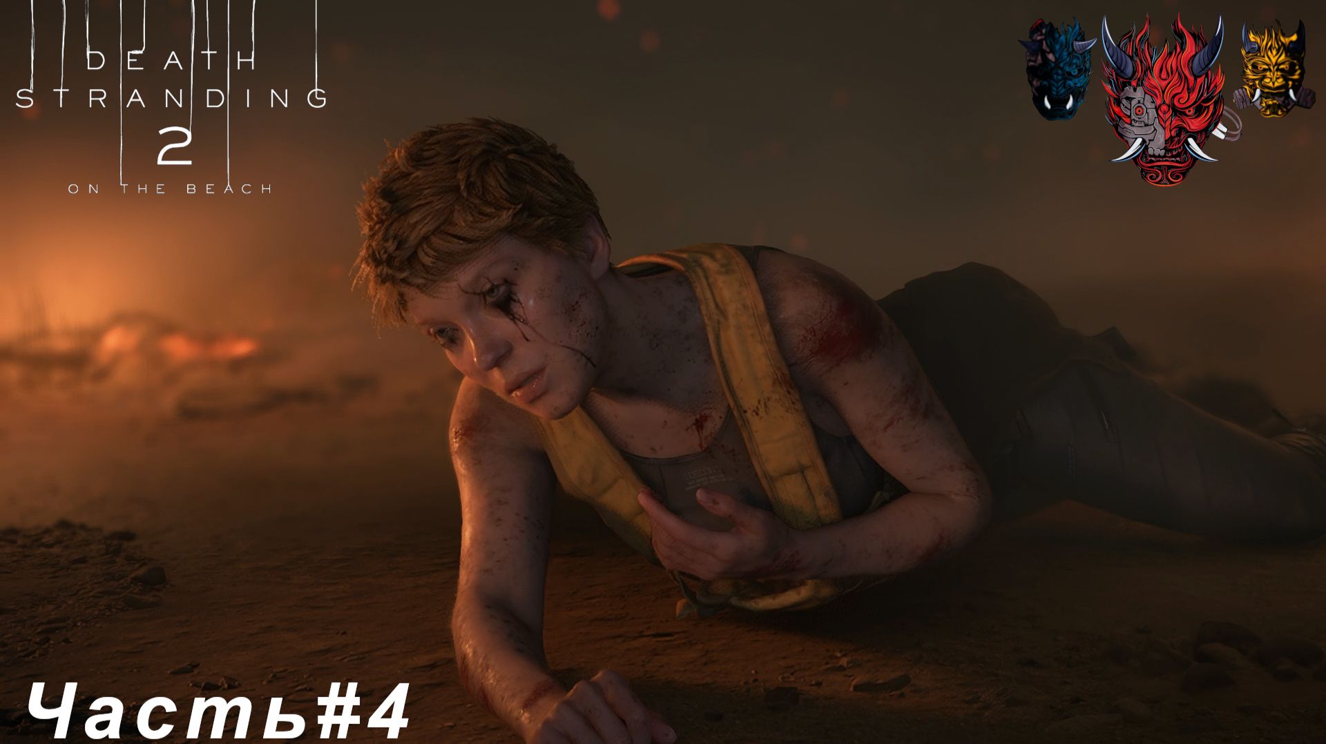 DEATH STRANDING 2 ON THE BEACH Часть#4 Путь домой