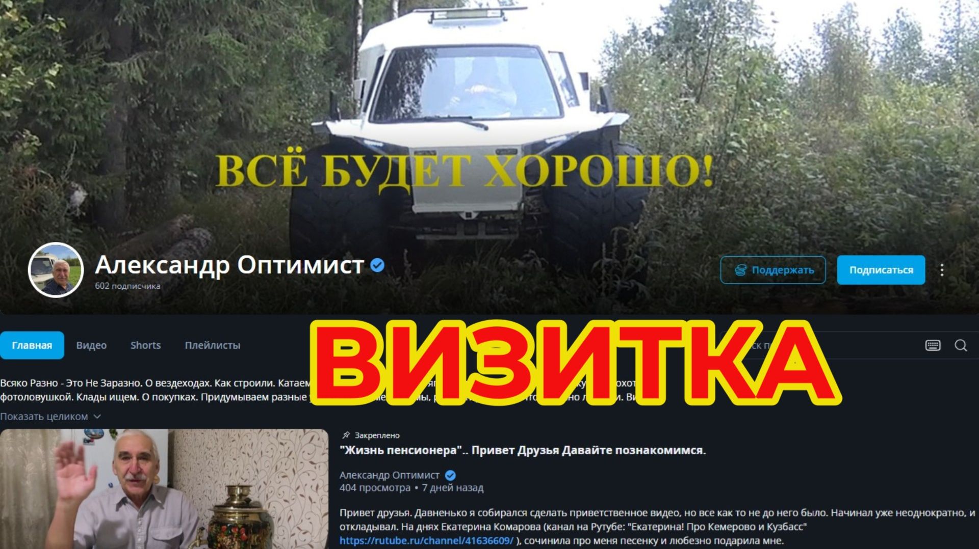 "Жизнь пенсионера".. Привет Друзья Давайте познакомимся.