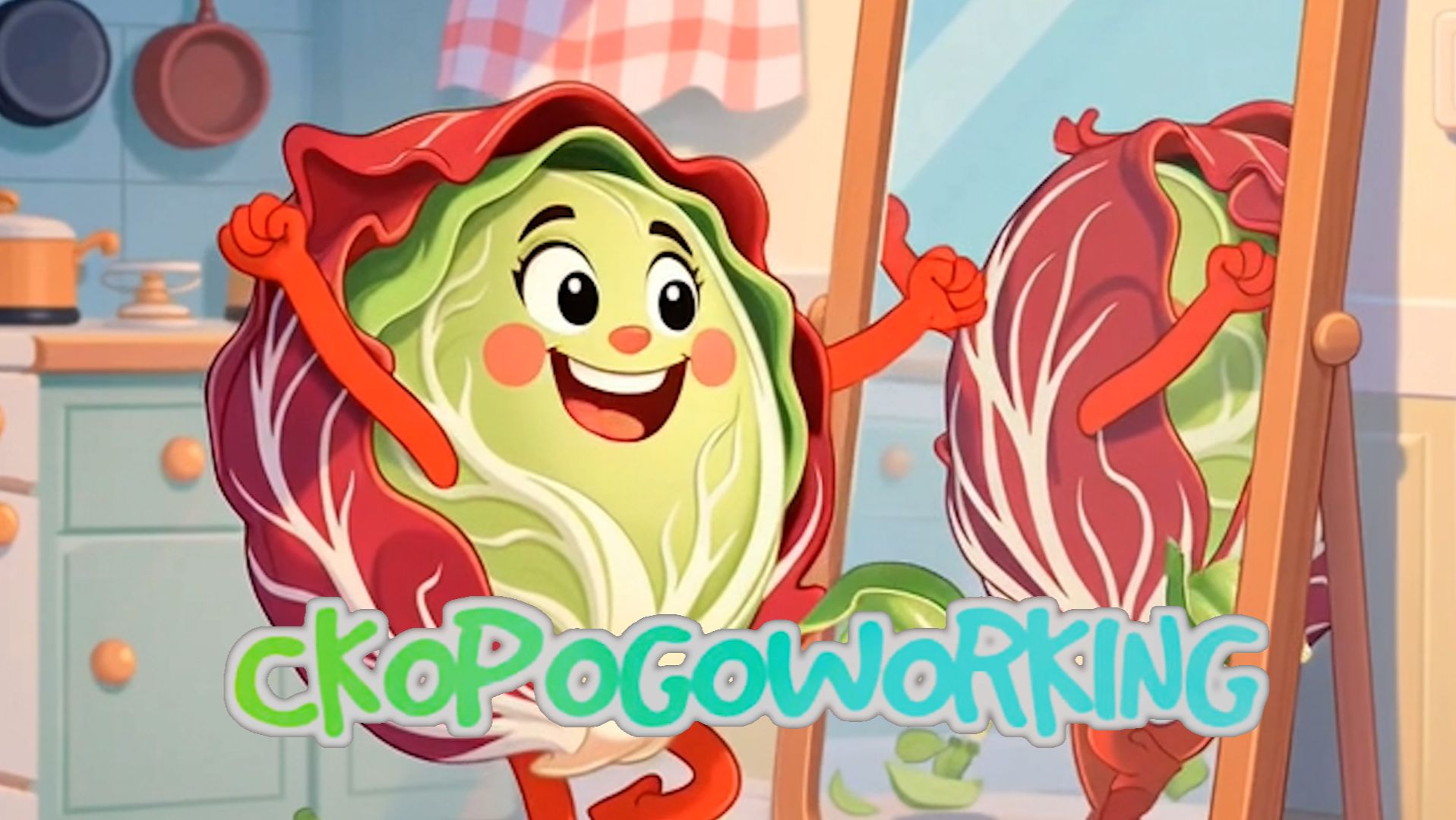 Немецкая скороговорка про капусту и невесту(Blaukraut bleibt Blaukraut )