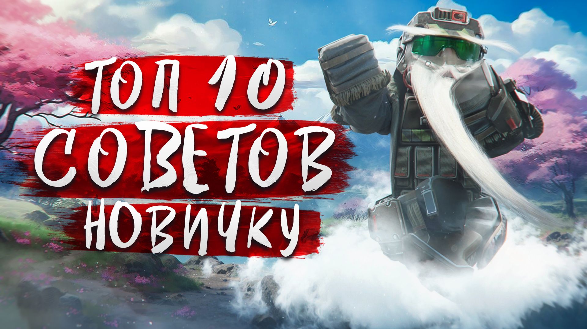 ТОП-10 СОВЕТОВ НОВИЧКУ В СТАЛКРАФТ