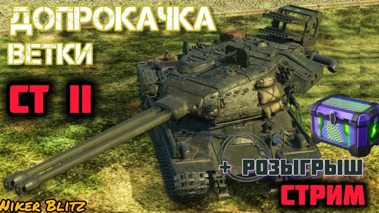 ДОКАЧИВАЕМ НОВУЮ ВЕТКУ + РОЗЫГРЫШ КИБЕРКОНТЕЙНЕРОВ