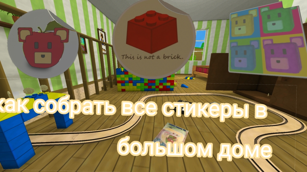 все стикеры в большом доме