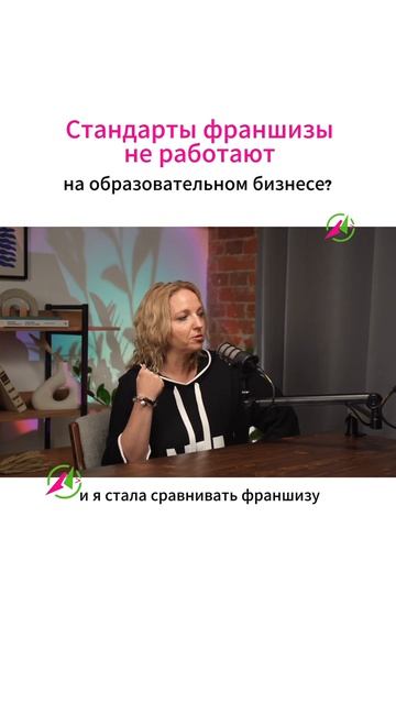 Стандарты франшизы