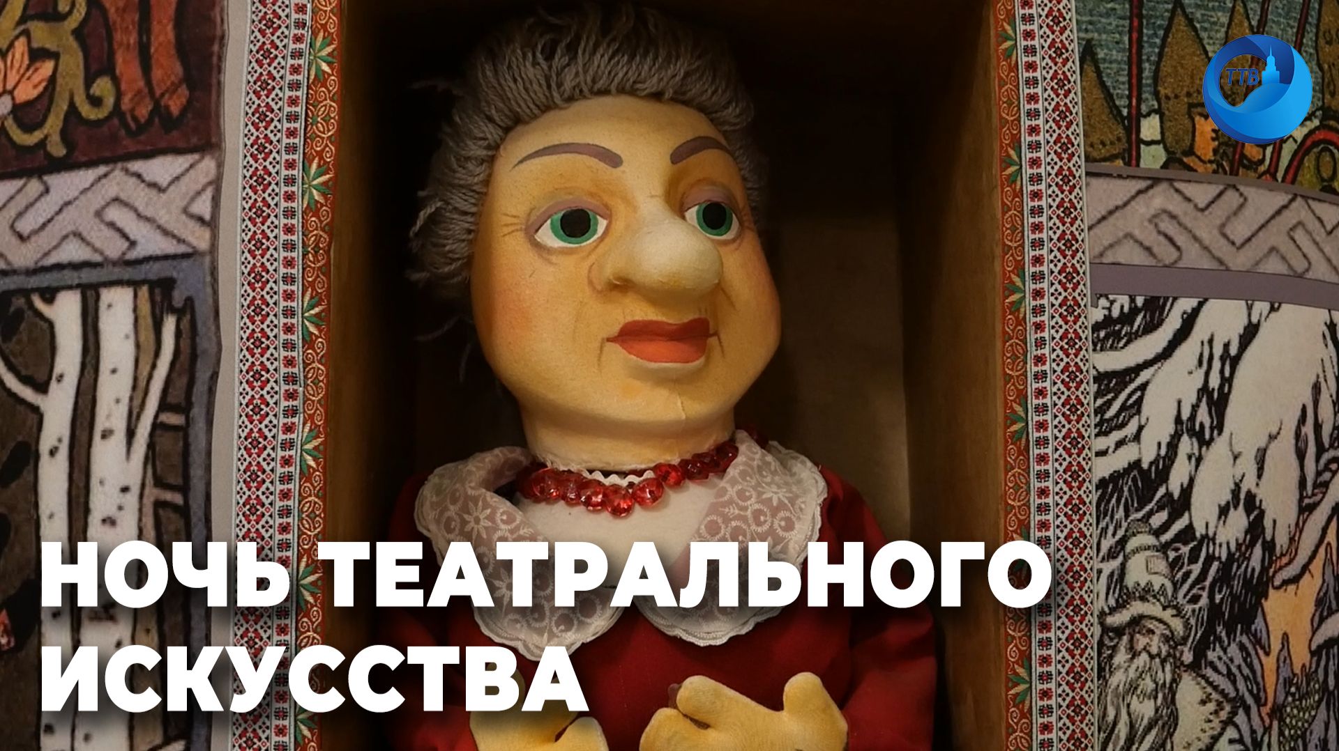 «Ночь театрального искусства»