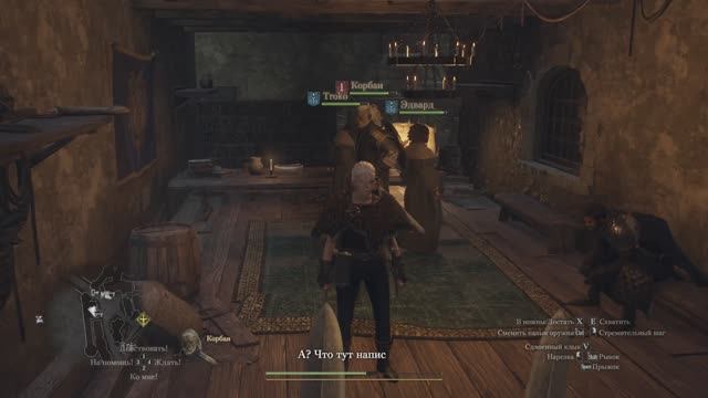 Dragons Dogma 2 Трон Владыки Поговорить с Капитаном Брантом в Таверне Ночью #6