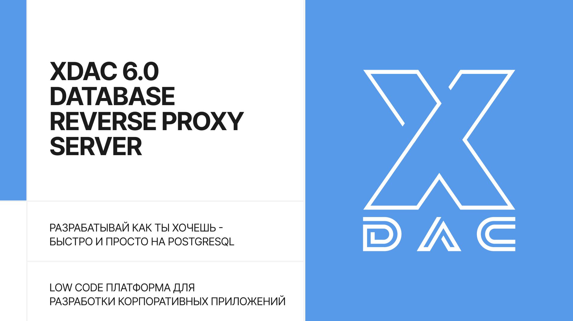 XDAC 6.0 - Database Reverse Proxy Server