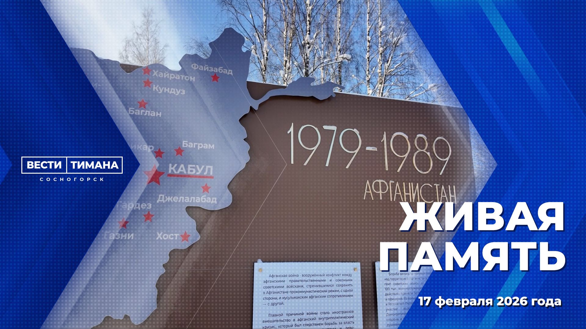 Живая память