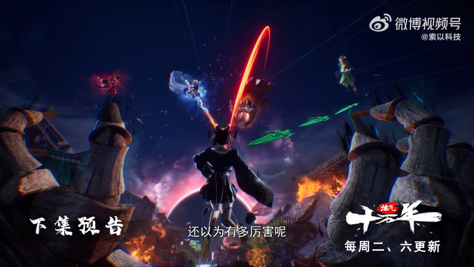 Практикуя ци сто тысяч лет - 333 серия (превью)