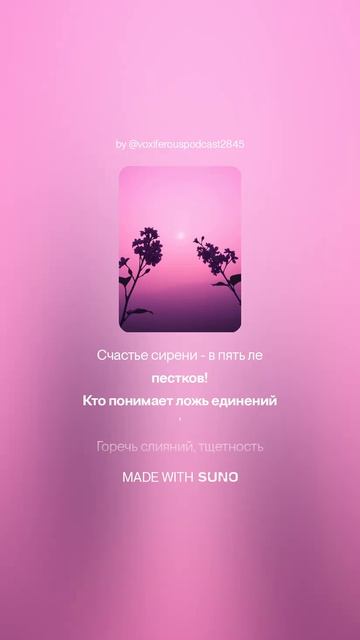 Тэффи — Есть у сирени тёмное счастье