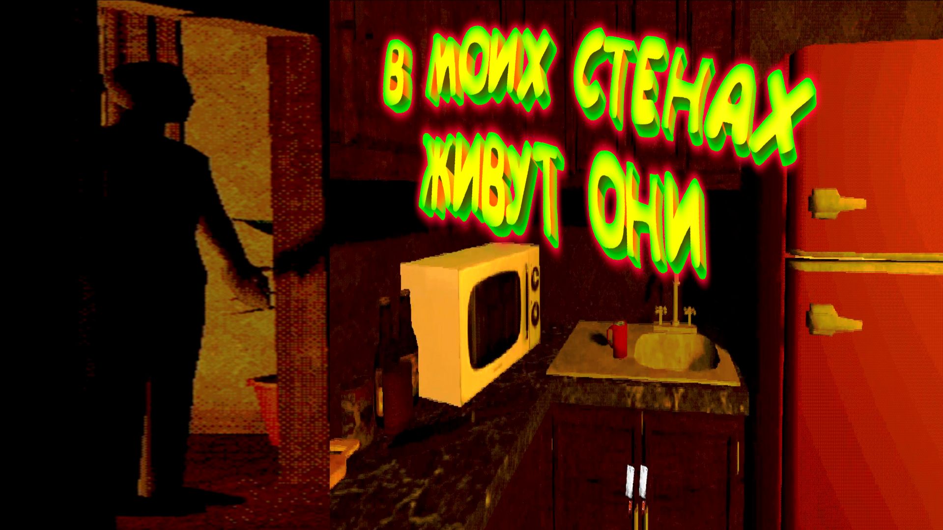 СТУЧУ НА СОСЕДЕЙ (В СТЕНАХ) ◈ There are people in your walls