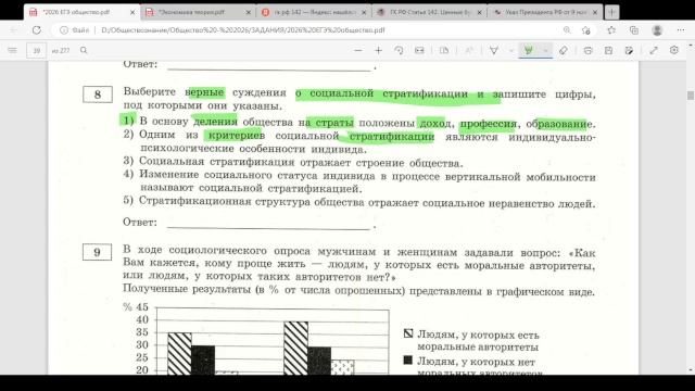 Разбор 1 части 4 варианта ЕГЭ 2026. Обществознание
