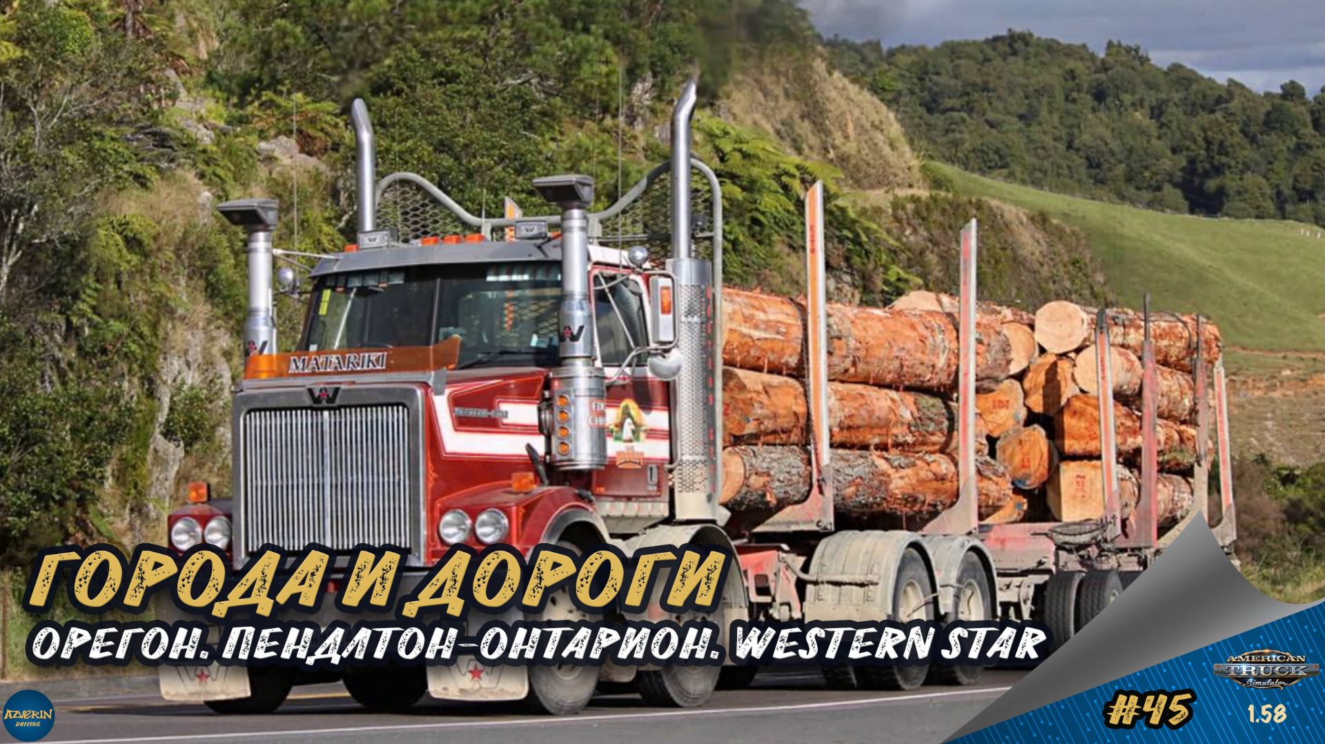 [#45] ГОРОДА И ДОРОГИ. ОРЕГОН. ПЕНДЛТОН-ОНТАРИО. WESTERN STAR | ATS 1.58.1.4s | Moza R5 + TSW