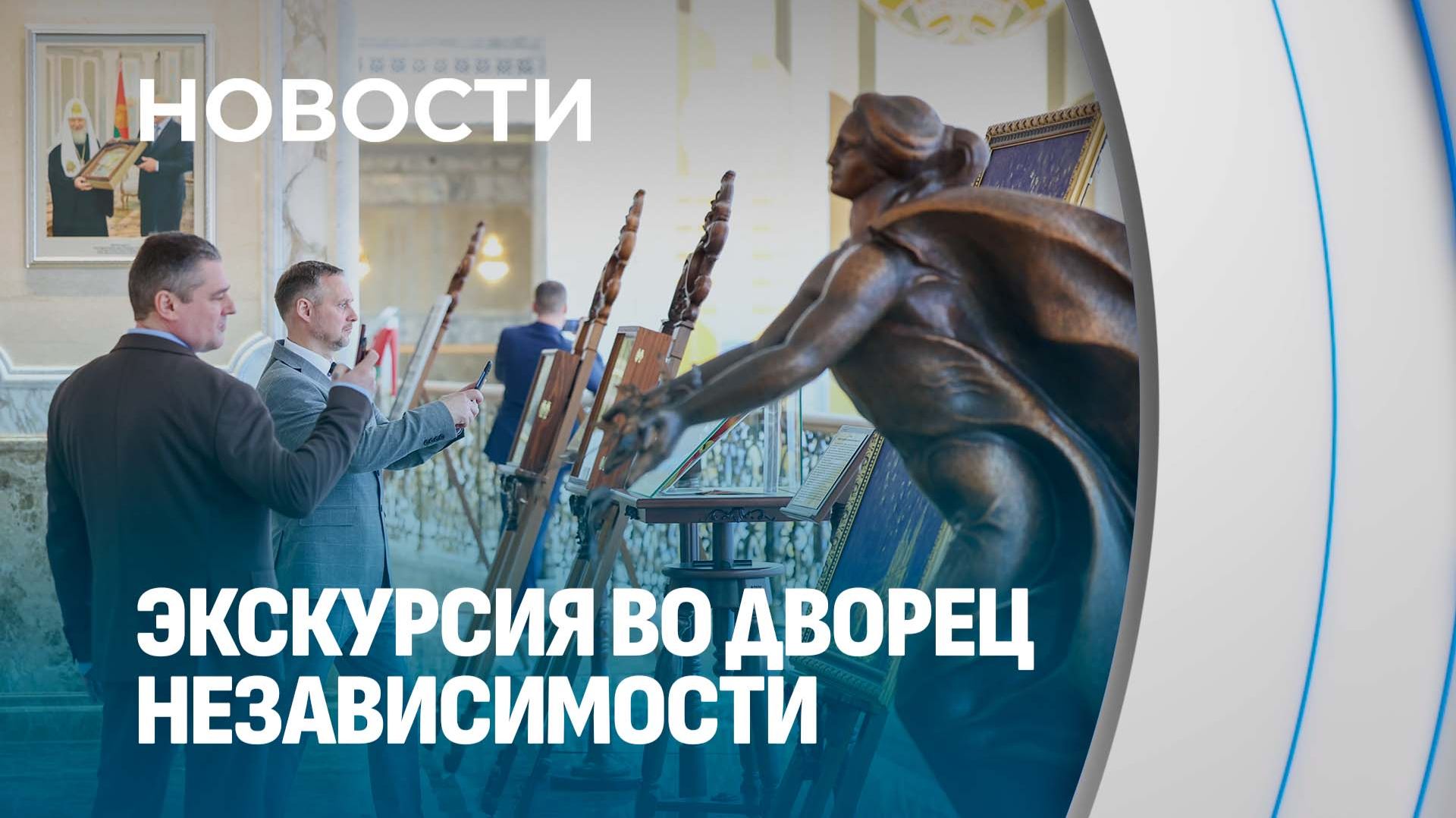 Представители предприятий-резидентов и сотрудники СЭЗ "Минск" посетили Дворец Независимости