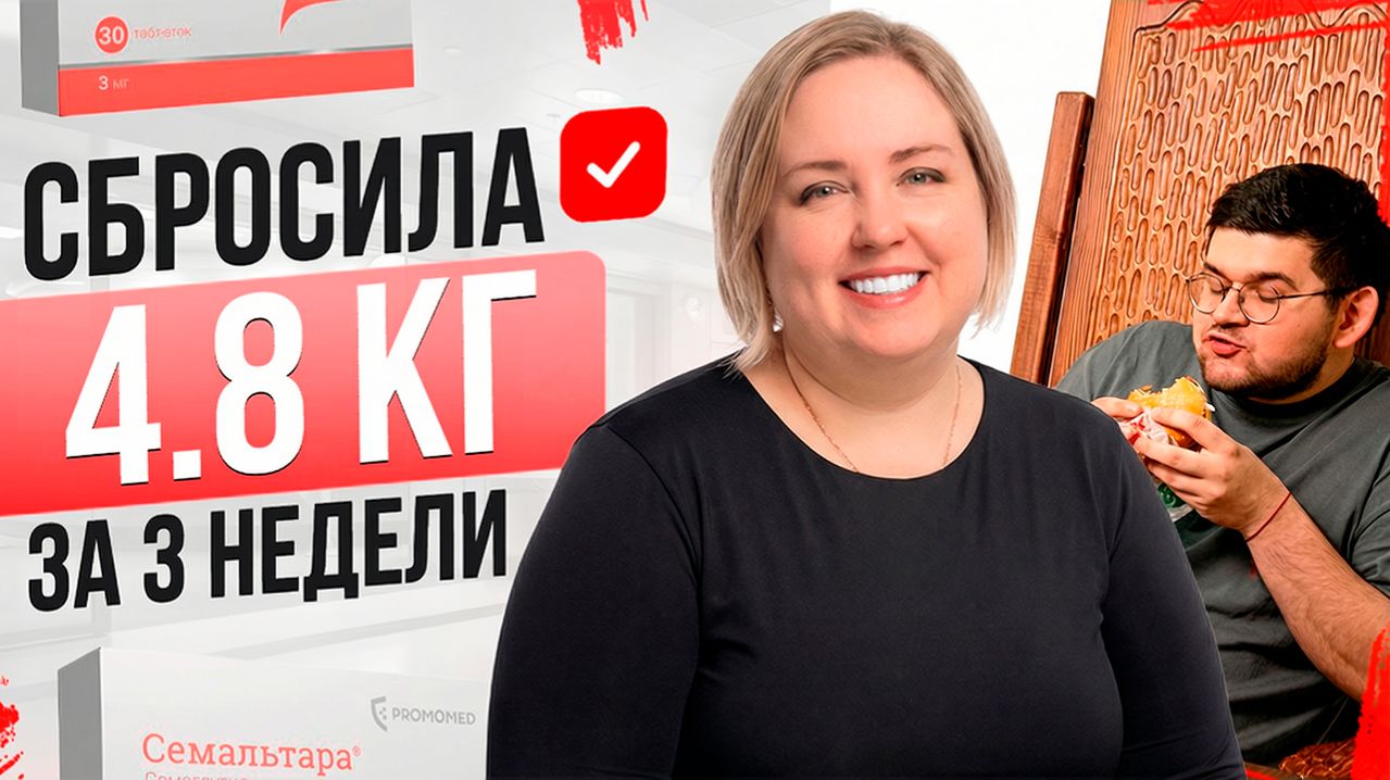 Маленькая таблетка, огромный результат: -5 кг за 3 недели реально!