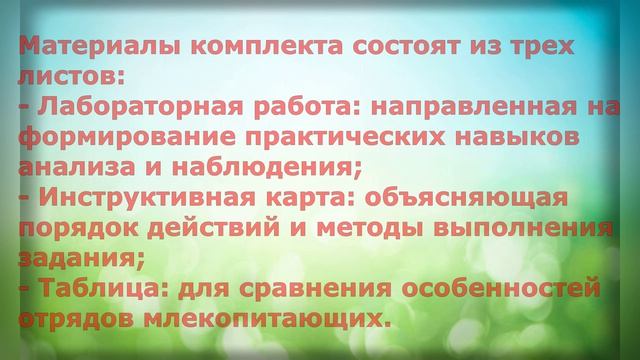 "Изучение многообразия млекопитающих"