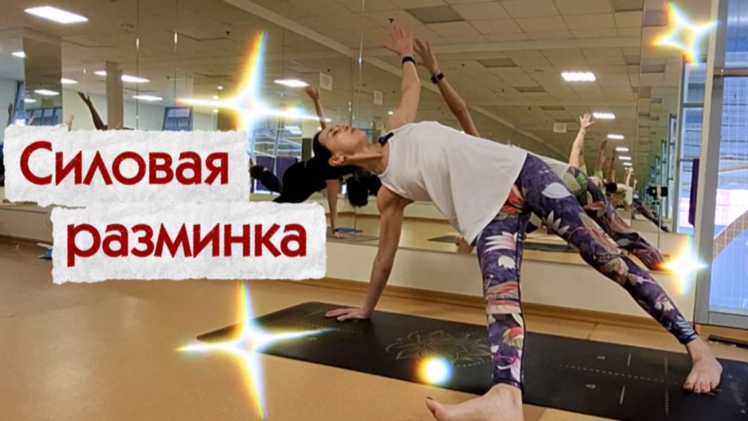 Силовая разминка в йоге: Позы тигра и боковой планки для утренней практики