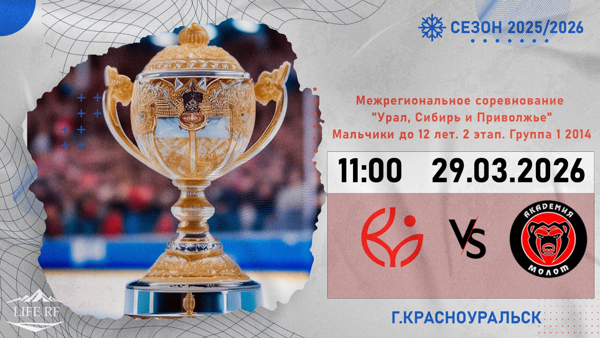 29.03.26 | Святогор - Академия Молот | Первенство Области Юноши 2014 г.р.