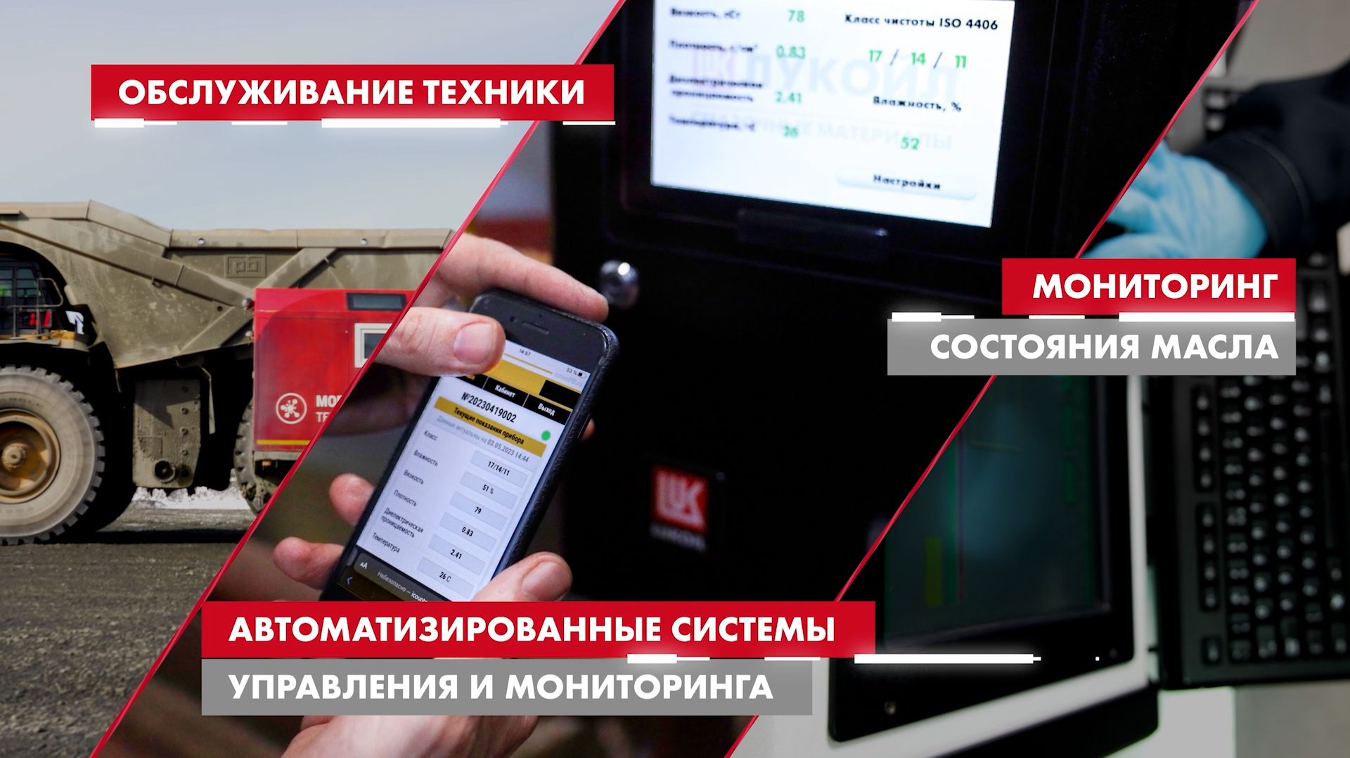 Лукойл l Сервисные решения для предприятий