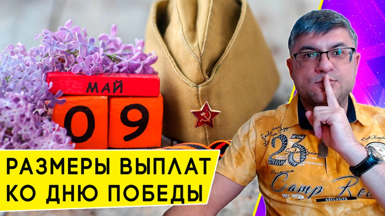 Выплаты к 9 мая: Москва утвердила суммы на 2026 год для своих Ветеранов