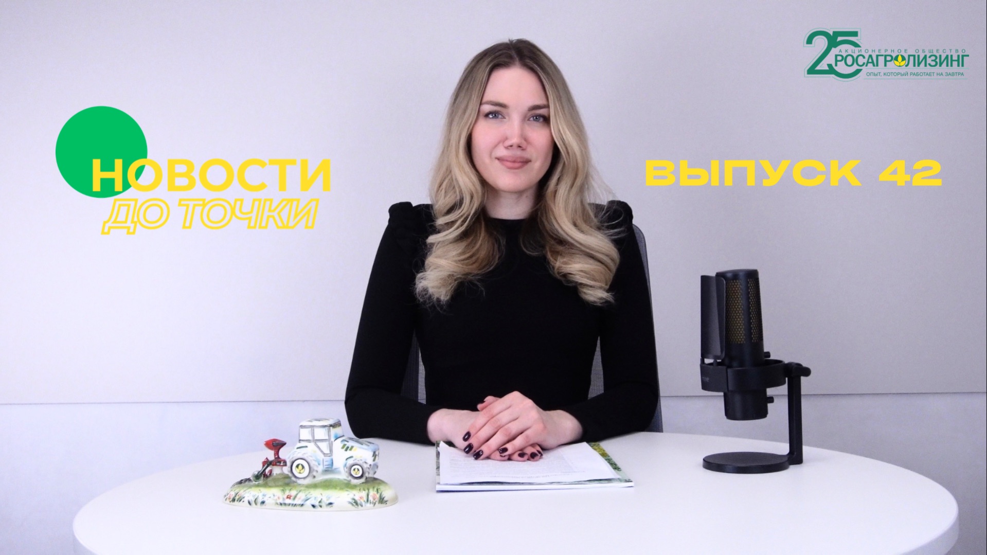 Новости до точки. Выпуск №42