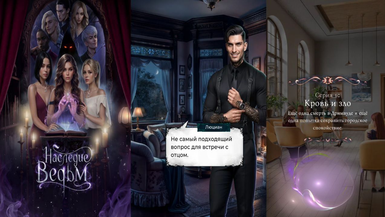 Истории Другого Мира / Наследие Ведьм / 1 Сезон / Глава 10 / Кровь и зло / 💎