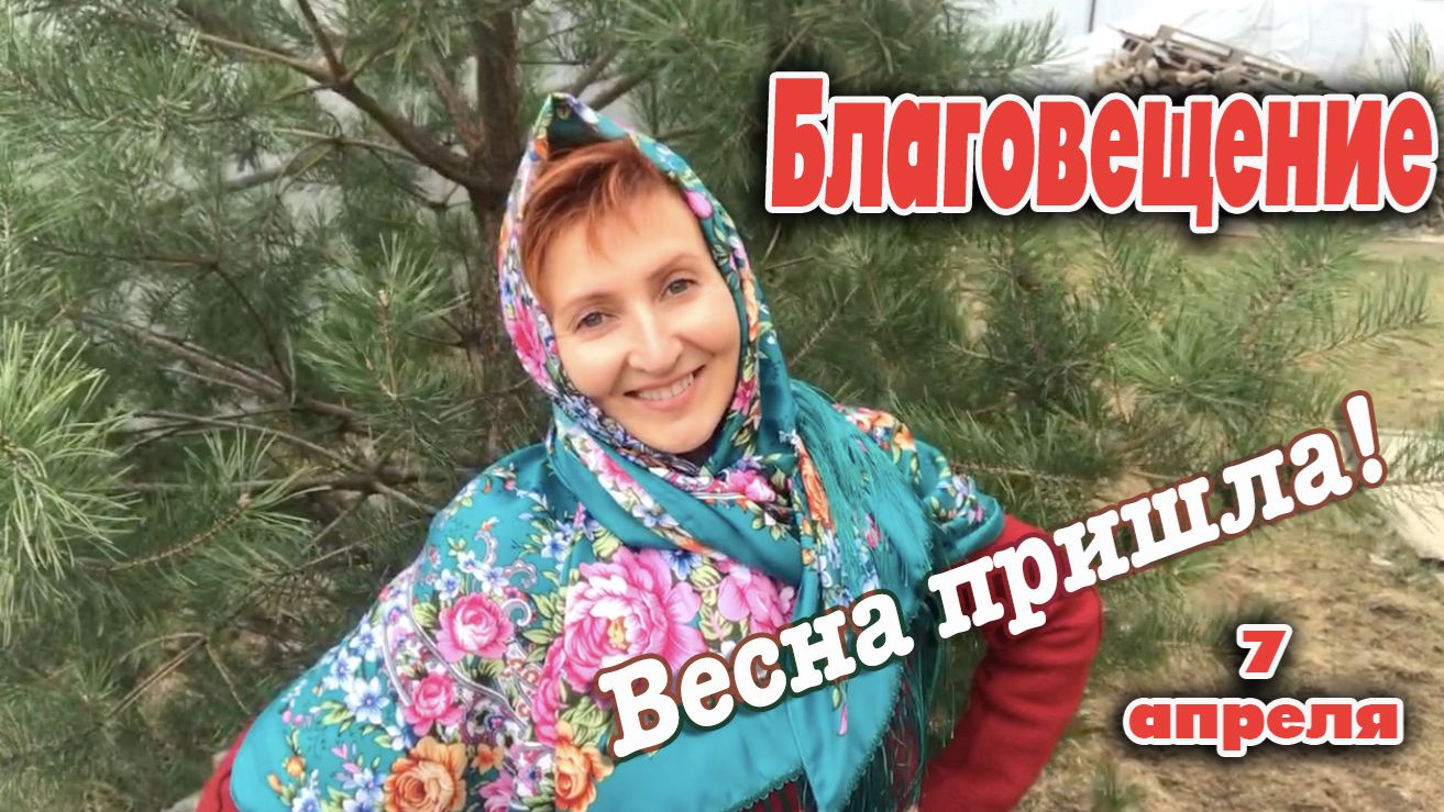 7 апреля Благовещение