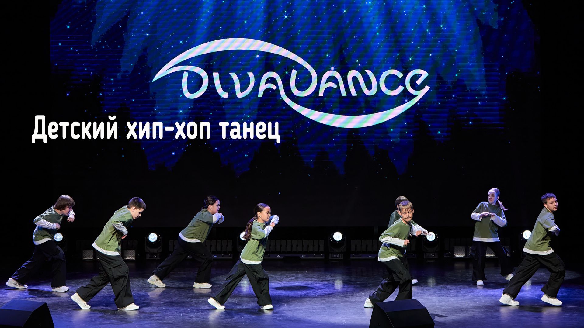 Not afraid Hip-hop (хип-хоп) танец дети студия танца Divadance (Дива танцы)