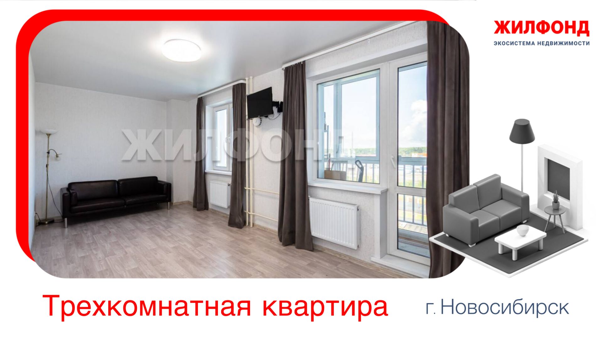 Продажа трехкомнатной квартиры, 75 м² Новосибирск, Заельцовский район, ул. Аэропорт, д.1/1