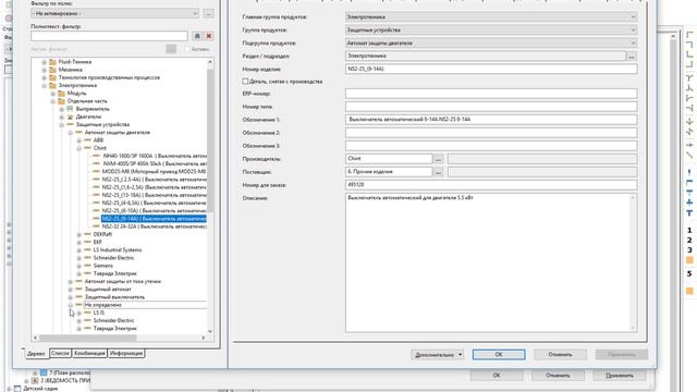 3.Макрос с объектом заполнителем в базе данных Eplan