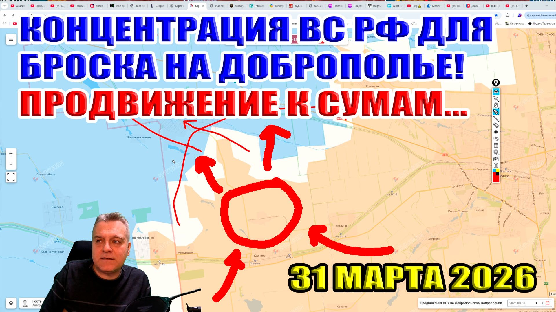 ВС РФ концентрирует силы для броска на Доброполье под Сергеевкой. Продвижение к Сумам. 31 марта 2026