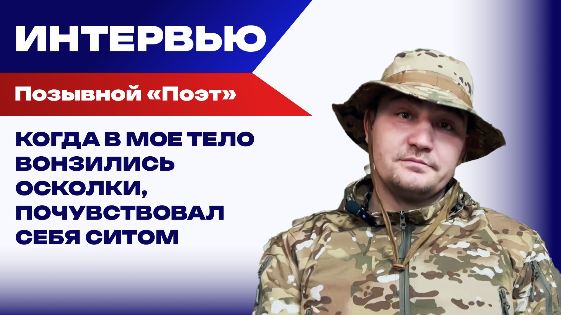 Развернулся посмотреть на упавший FPV-дрон, и в этот момент от взрыва мне посекло лицо и руку
