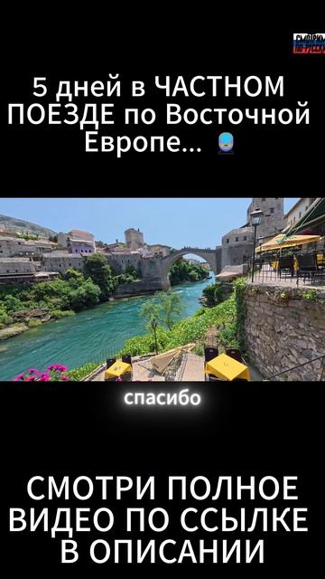 5 дней в ЧАСТНОМ ПОЕЗДЕ по Восточной Европе... 🚆 ЧАСТЬ 16/20