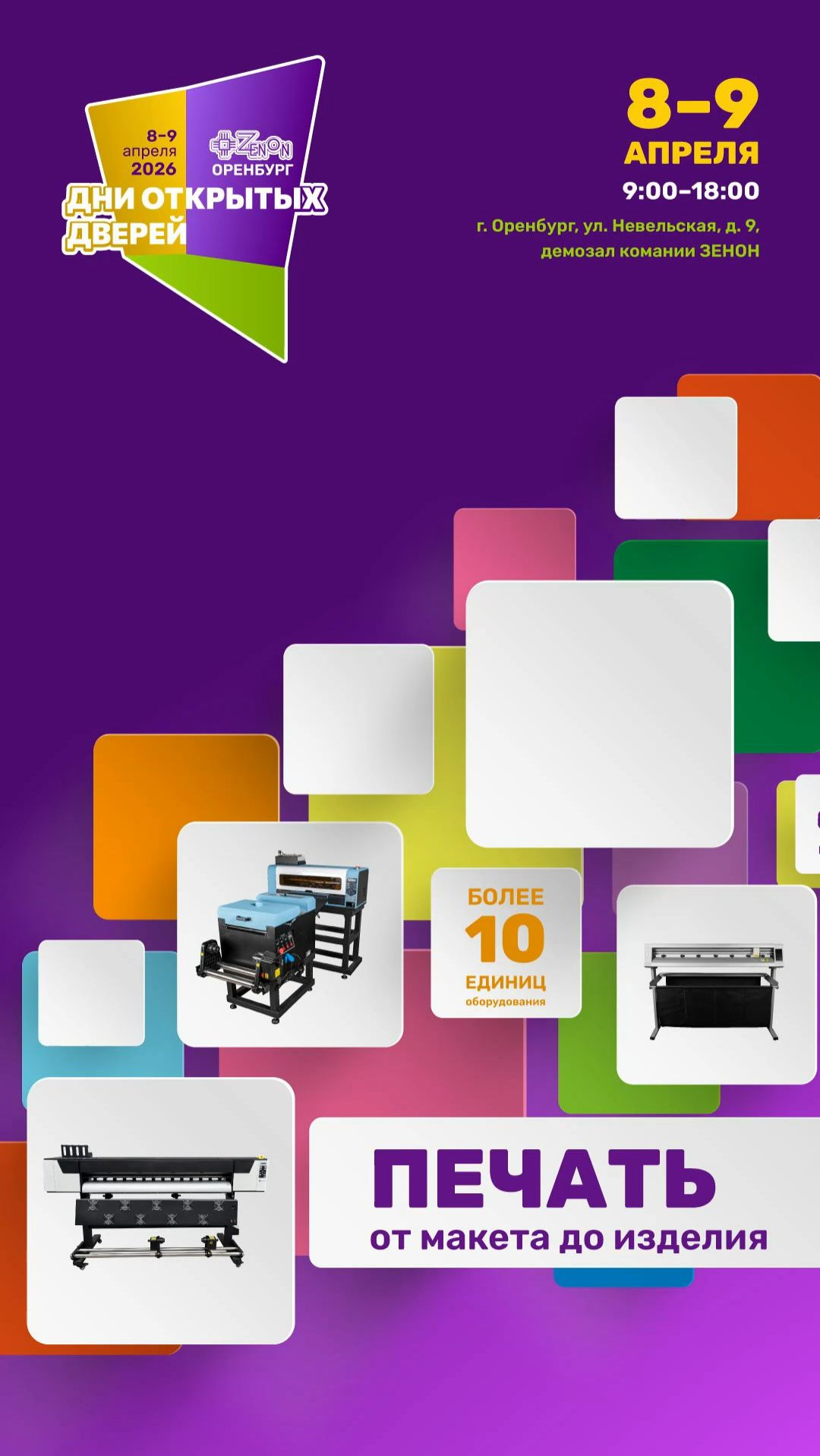 🚪 Дни открытых дверей в Демозале ЗЕНОН – Оренбург