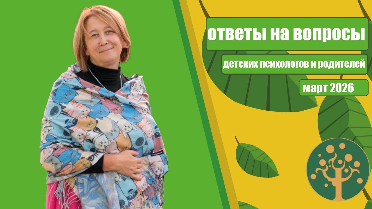 Подростки отказываются от всего, патологическая фантазия, 5 лет материться и другие вопросы и ответы