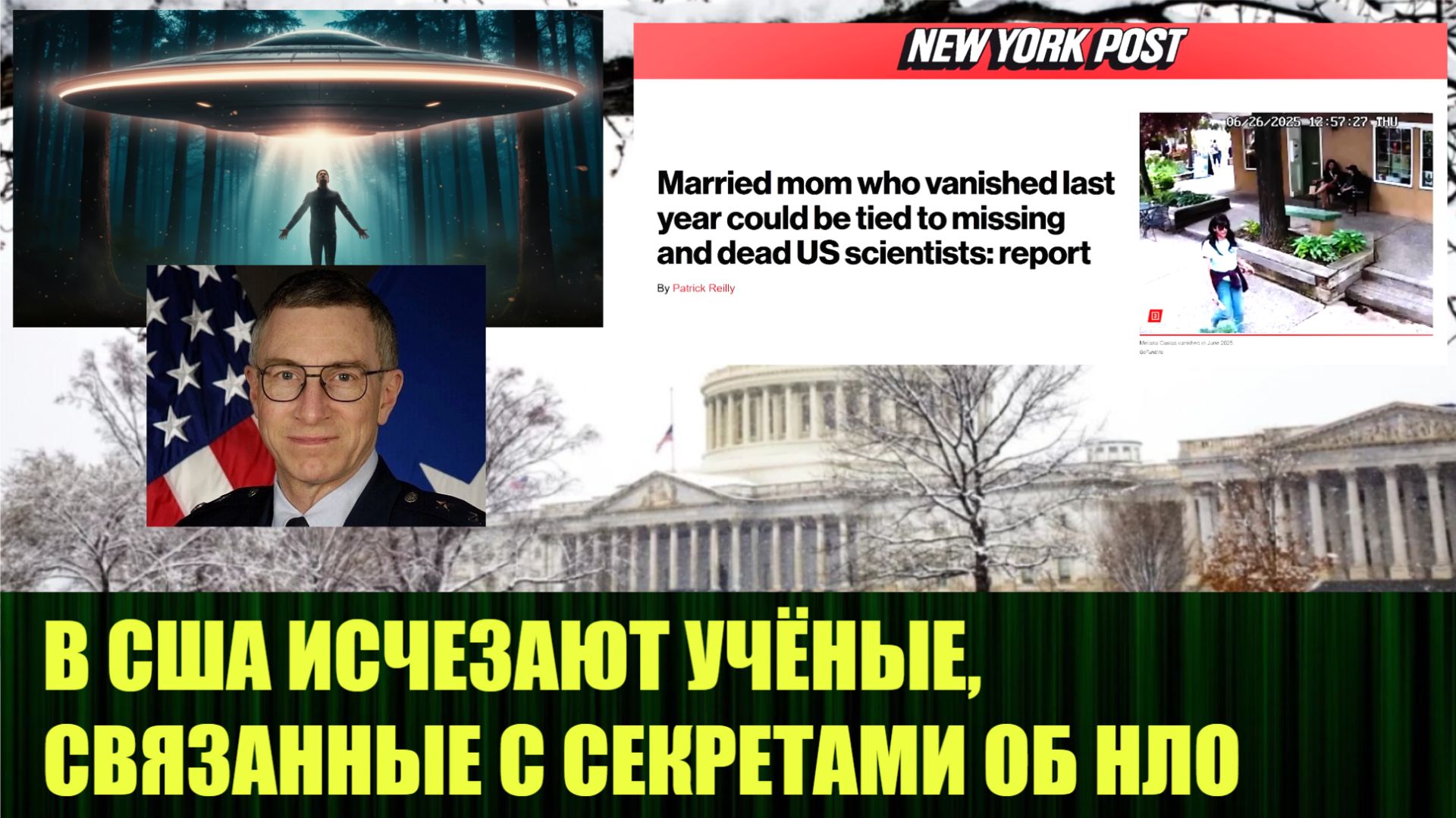 В США пропадают ученые, связанных с секретными программами НЛО