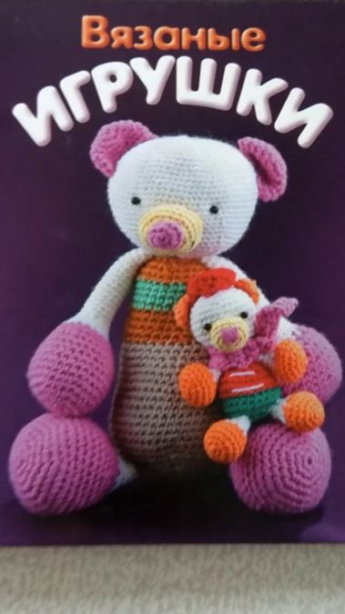 Вязаные Игрушки