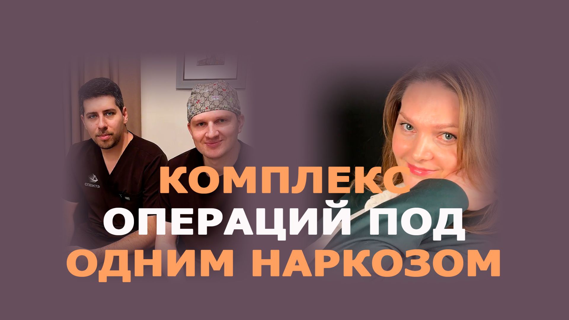 Риносептопластика + лифтинг лба и пластика век: результат в динамике