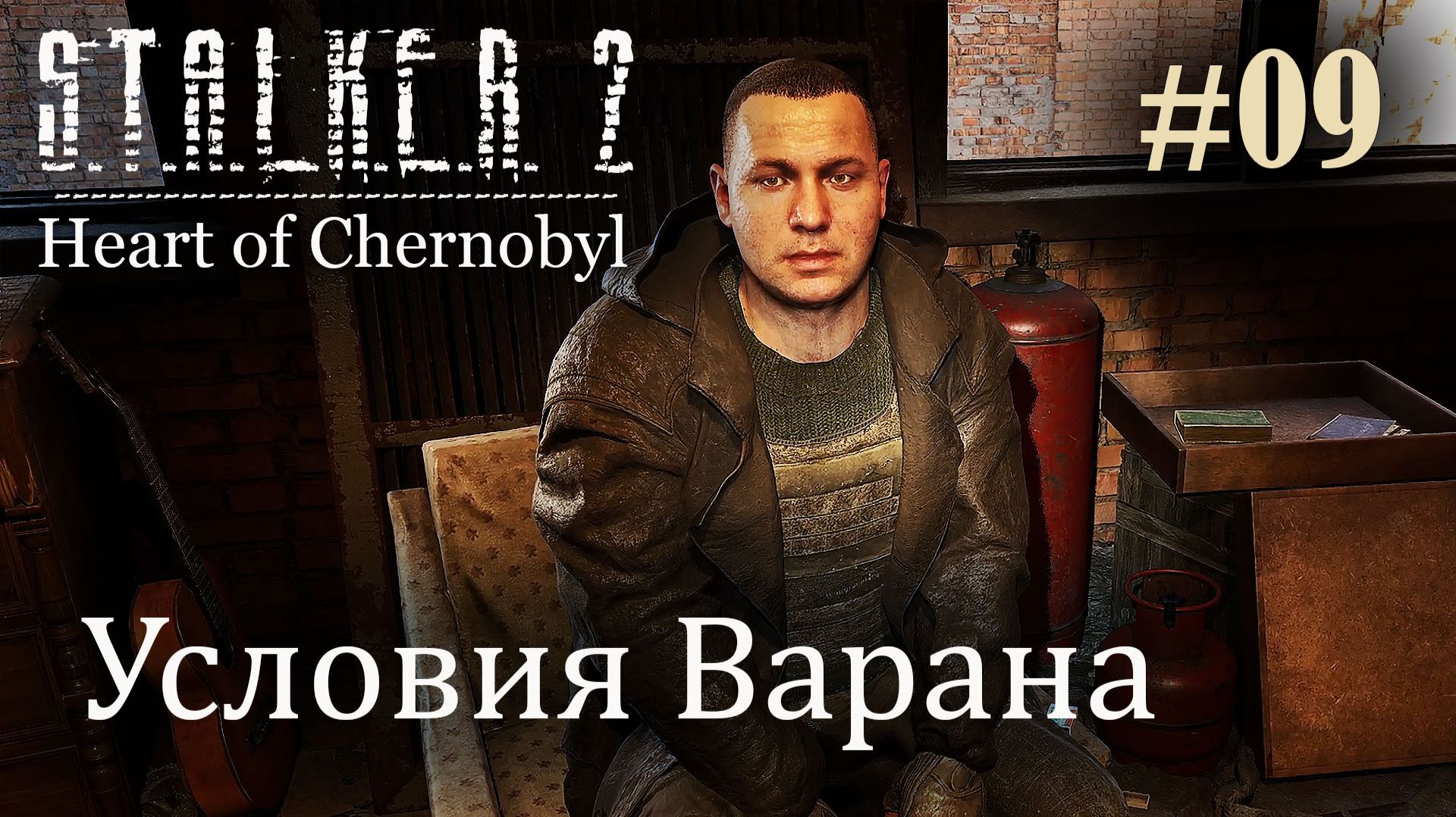 Условия Варана. S.T.A.L.K.E.R. 2 Heart of Chernobyl #09 Прохождение Patch 1.8.1