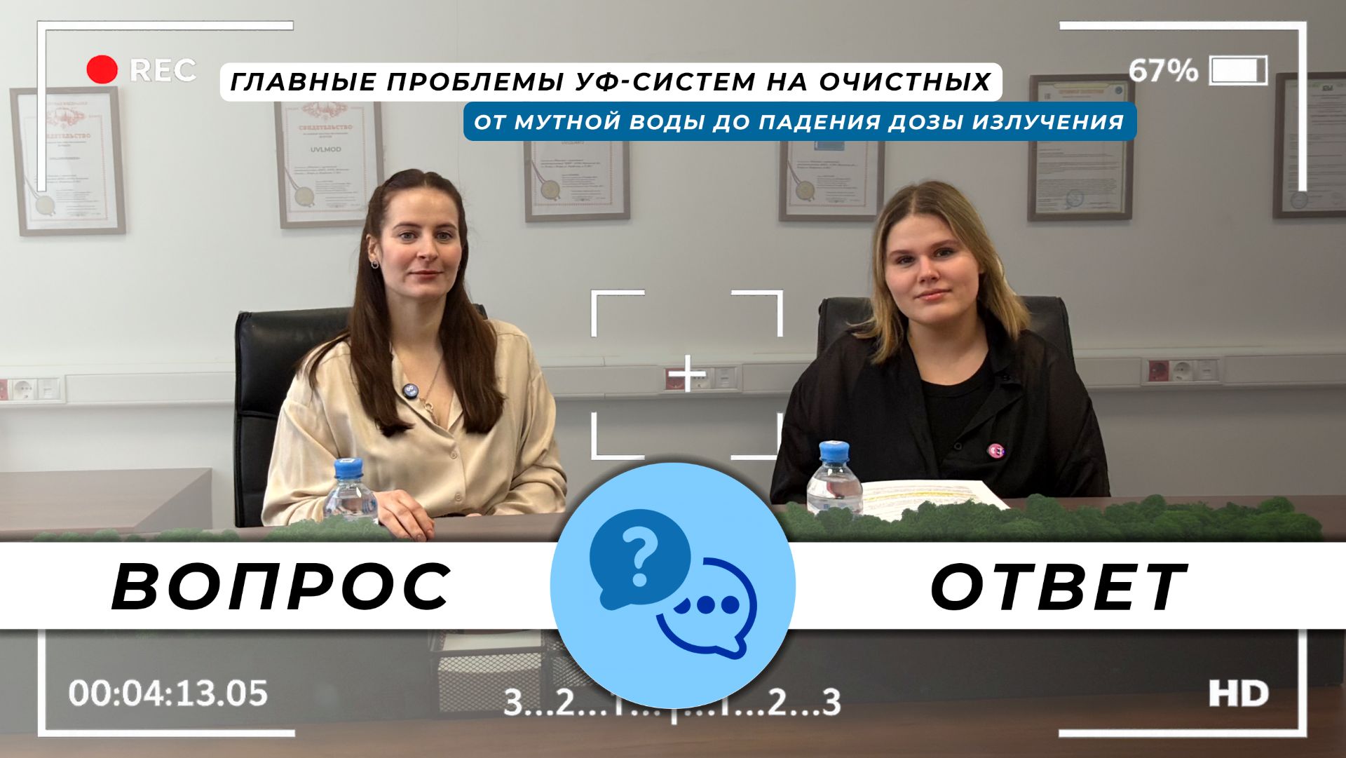 Частые проблемы УФ-систем на очистных и способы их решения